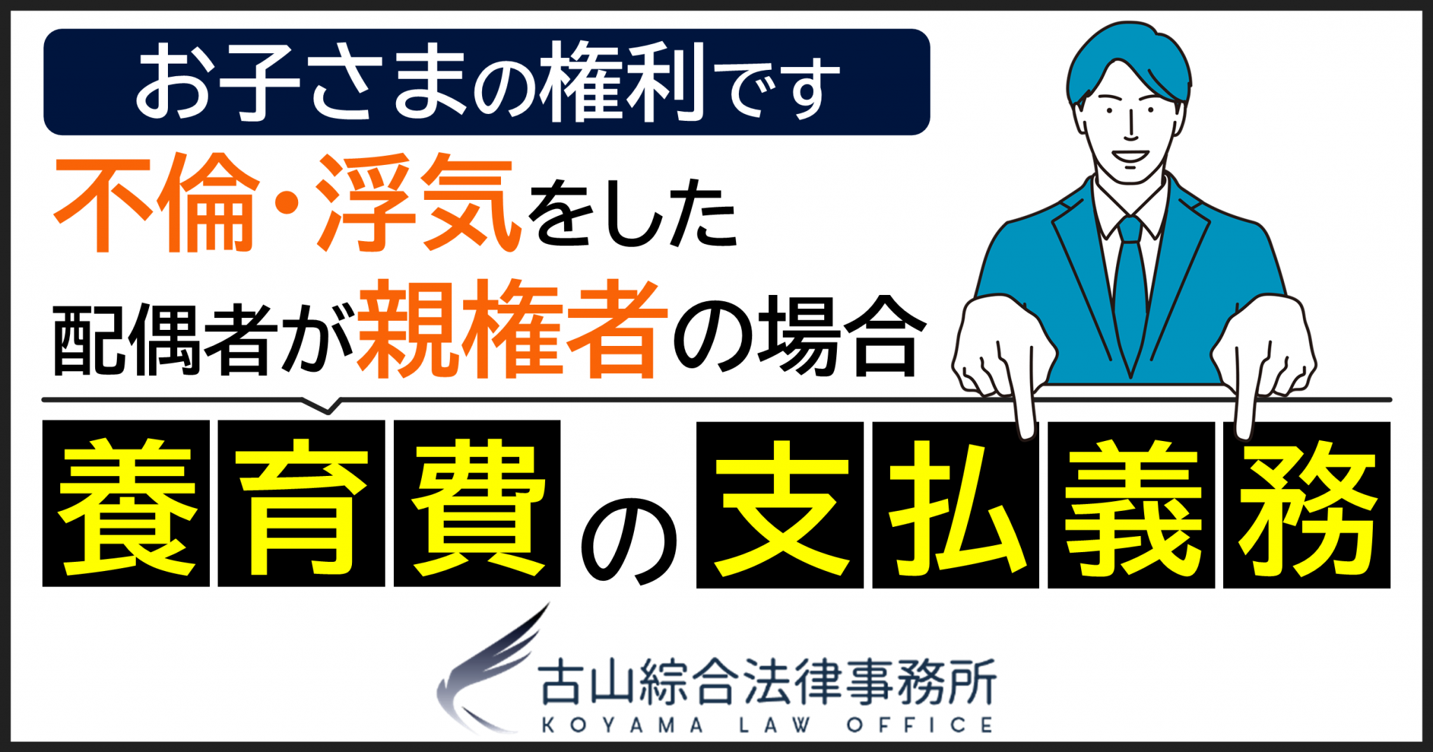 不倫した配偶者からの財産分与請求は可能か? 古山綜合法律事務所